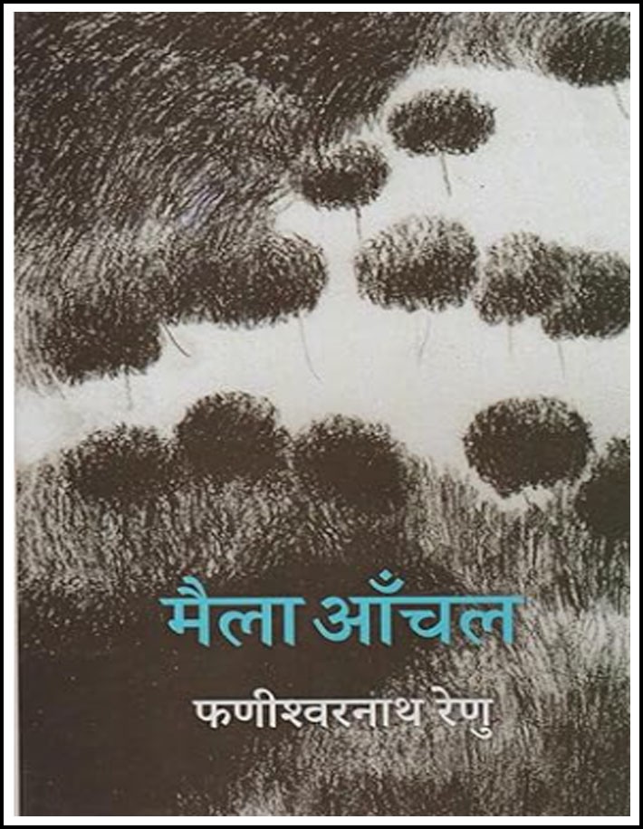 Maila Aanchal Novel by Phanishwar Nath Renu Hindi Medium Original Book ...